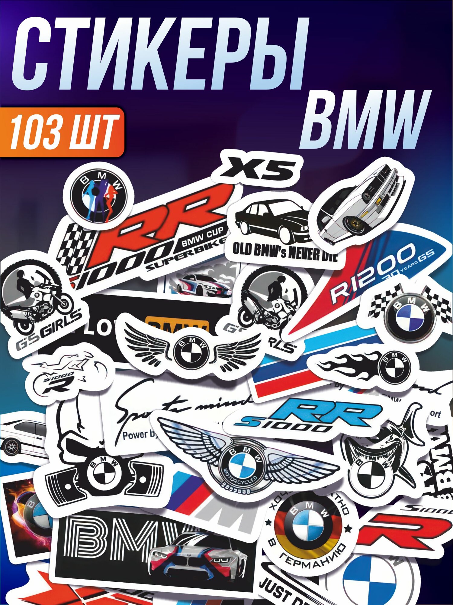 Стикерпак наклейки на телефон bmw бмв