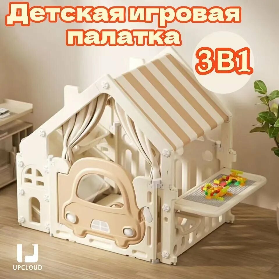 Детская палатка/Многофункциональный чудесный домик/UPCLOUD-шатер + стол-конструктор