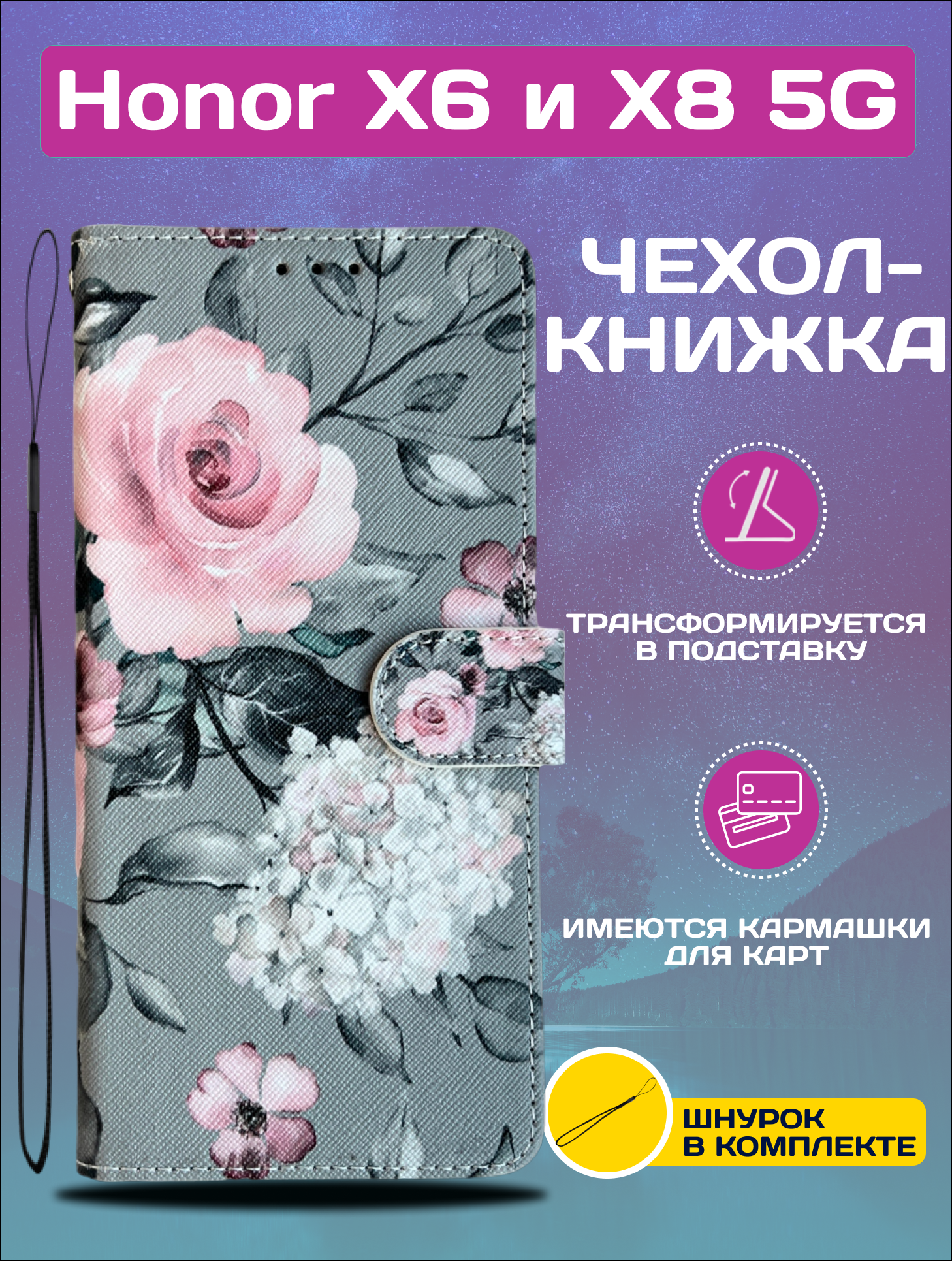 Чехол книжка wallet case для Honor X6 и Honor X8 5G (VNE-N41) / Хонор Х6 и Хонор Х8 5G с рисунком (Розы на сером)