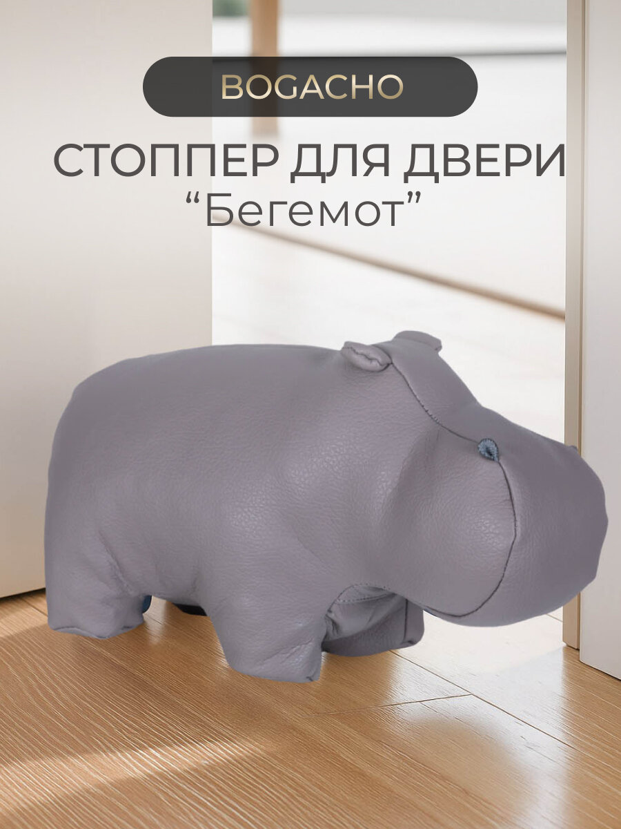 Напольный мягкий стоппер ограничитель для дверей Бегемот серого цвета