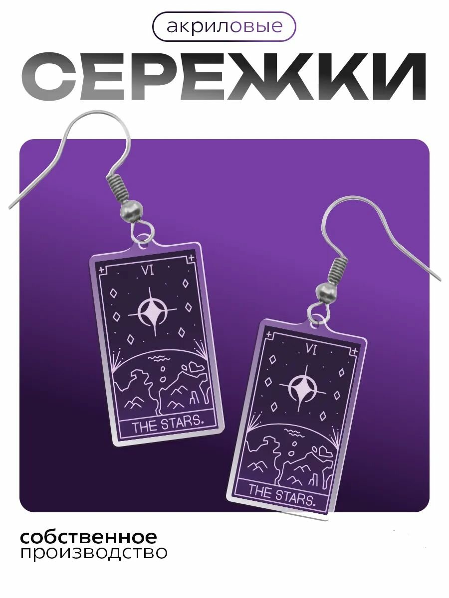 Серьги