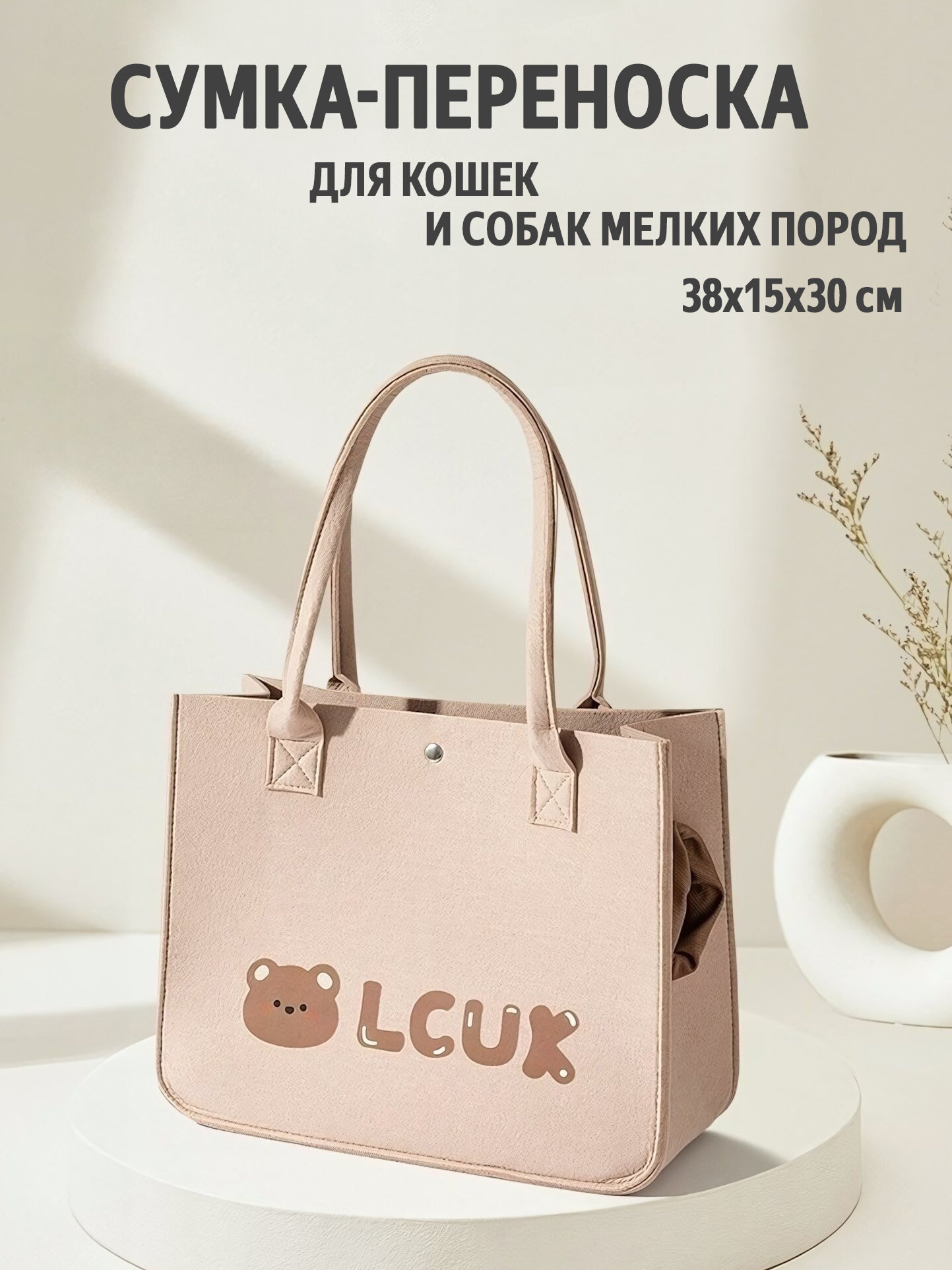 Сумка-переноска для кошек и собак мелких пород, цвет бежевый, размер 38x15x30 см