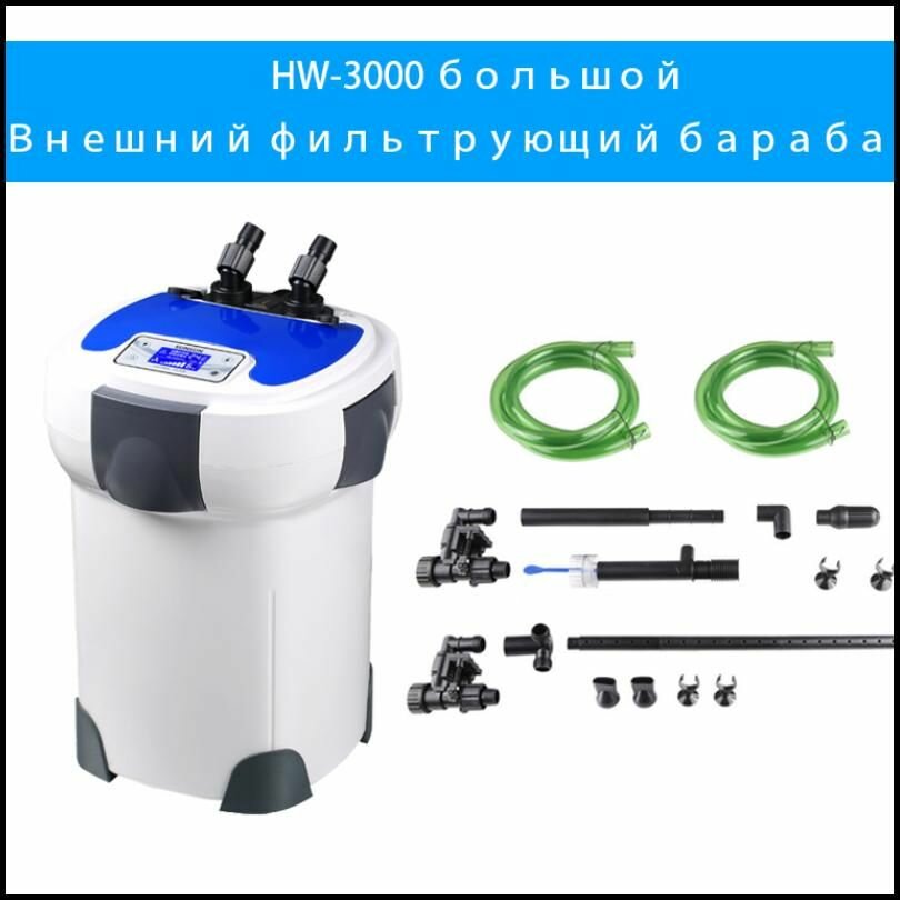 Фильтр преобразования частоты аквариума SUNSUN HW3000 fish tank, внешняя фильтрующая бочка, встроенная бактерицидная лампа мощностью 9 Вт, можно регулировать расход воды 1200Л-3000Л
