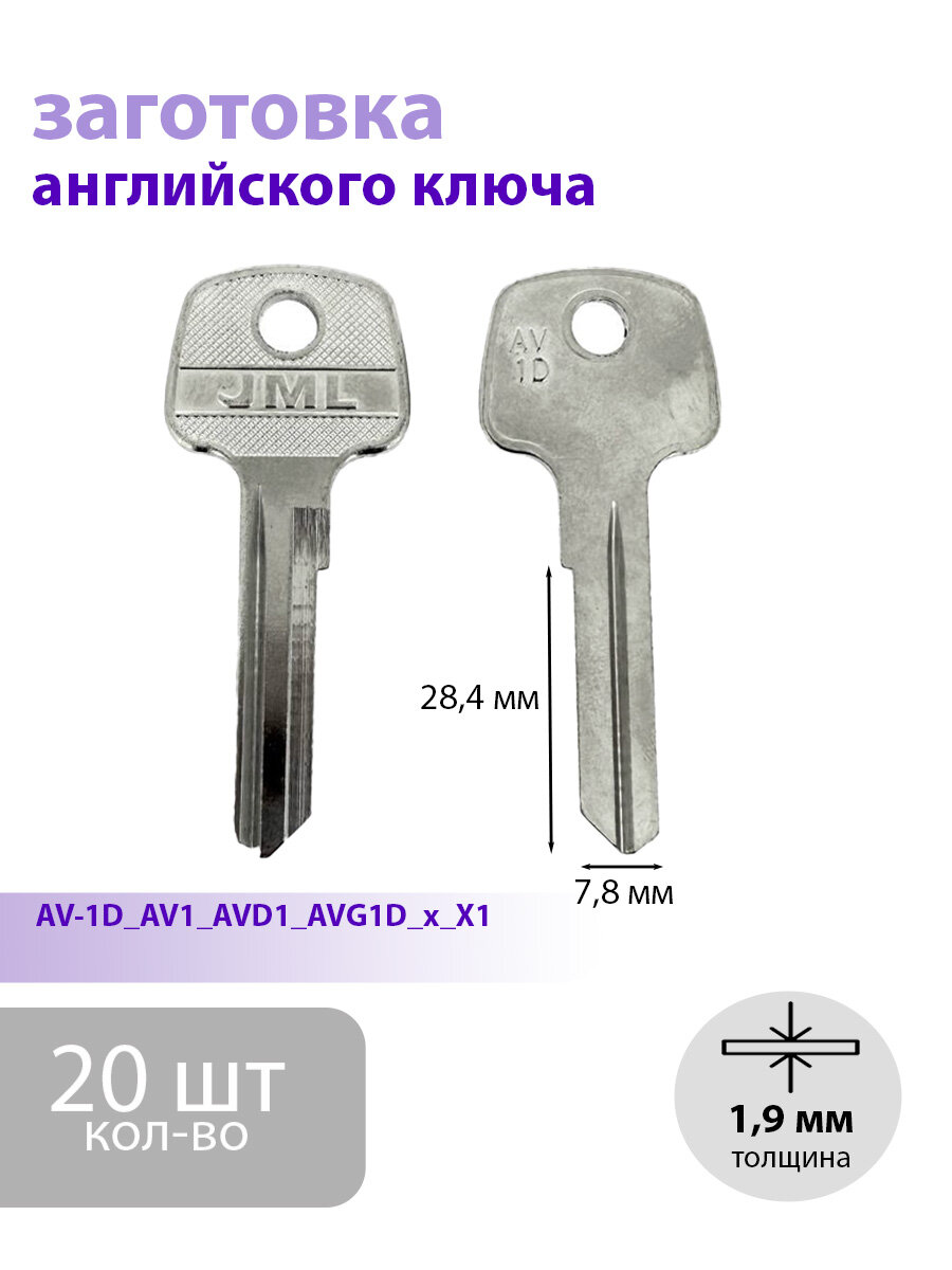 Заготовка для ключа английского типа AV-1D 20 шт