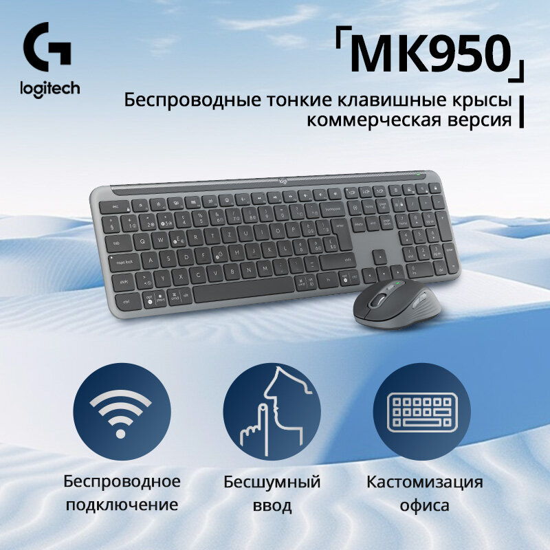 Комплект клавиатура + мышь Logitech Signature Slim Combo MK950 Бизнес-версия, черные