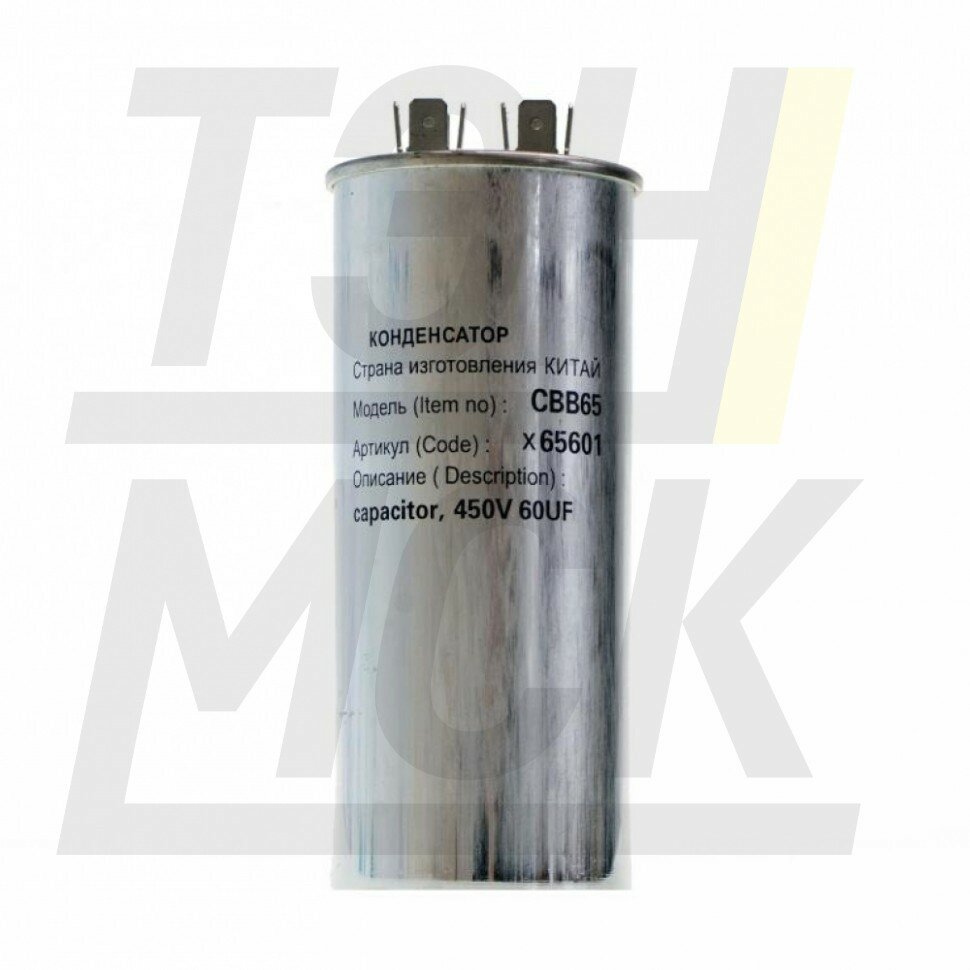 Конденсатор для LG, Samsung, Bosch, СВВ65 60мкФ, в алюминиевом корпусе, 450V, x65601