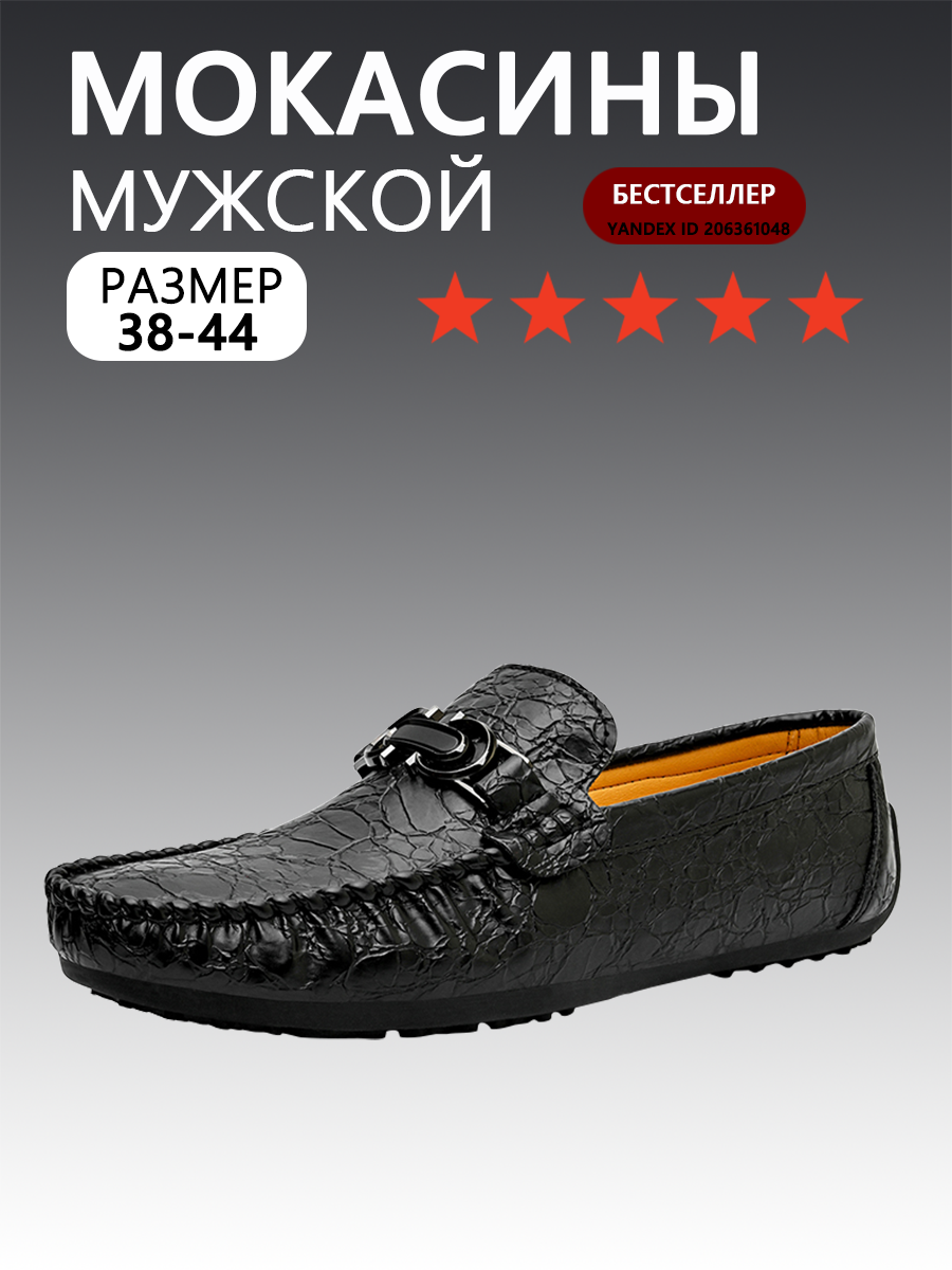 Мокасины
