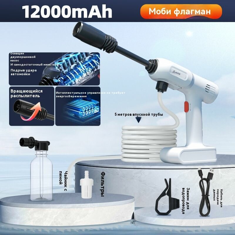 Беспроводная автомойка, с длинным пистолетом, 12000 mAh, 5 м шланг