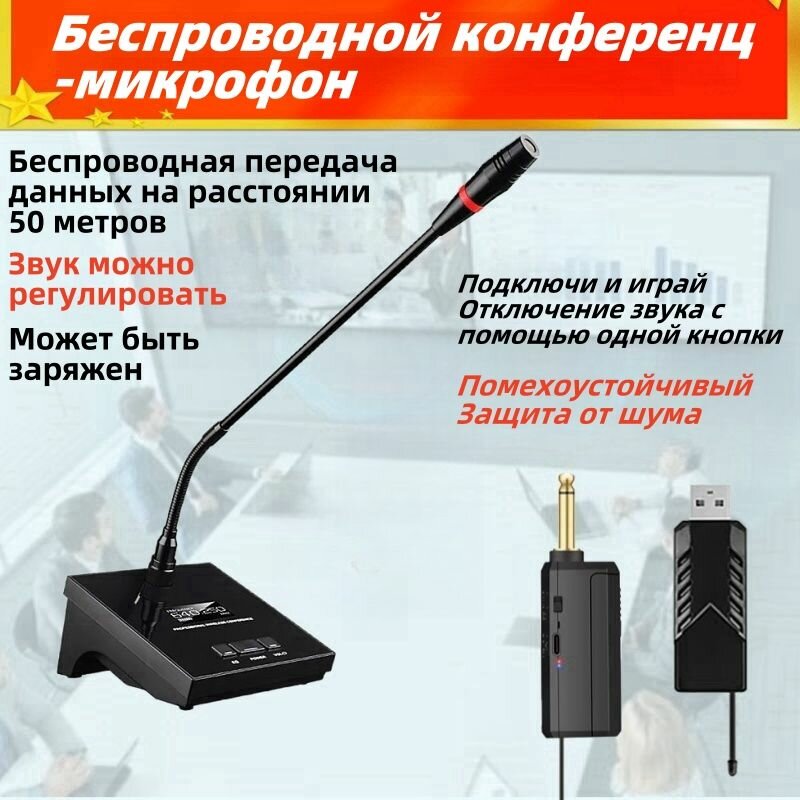 Микрофон для конференций