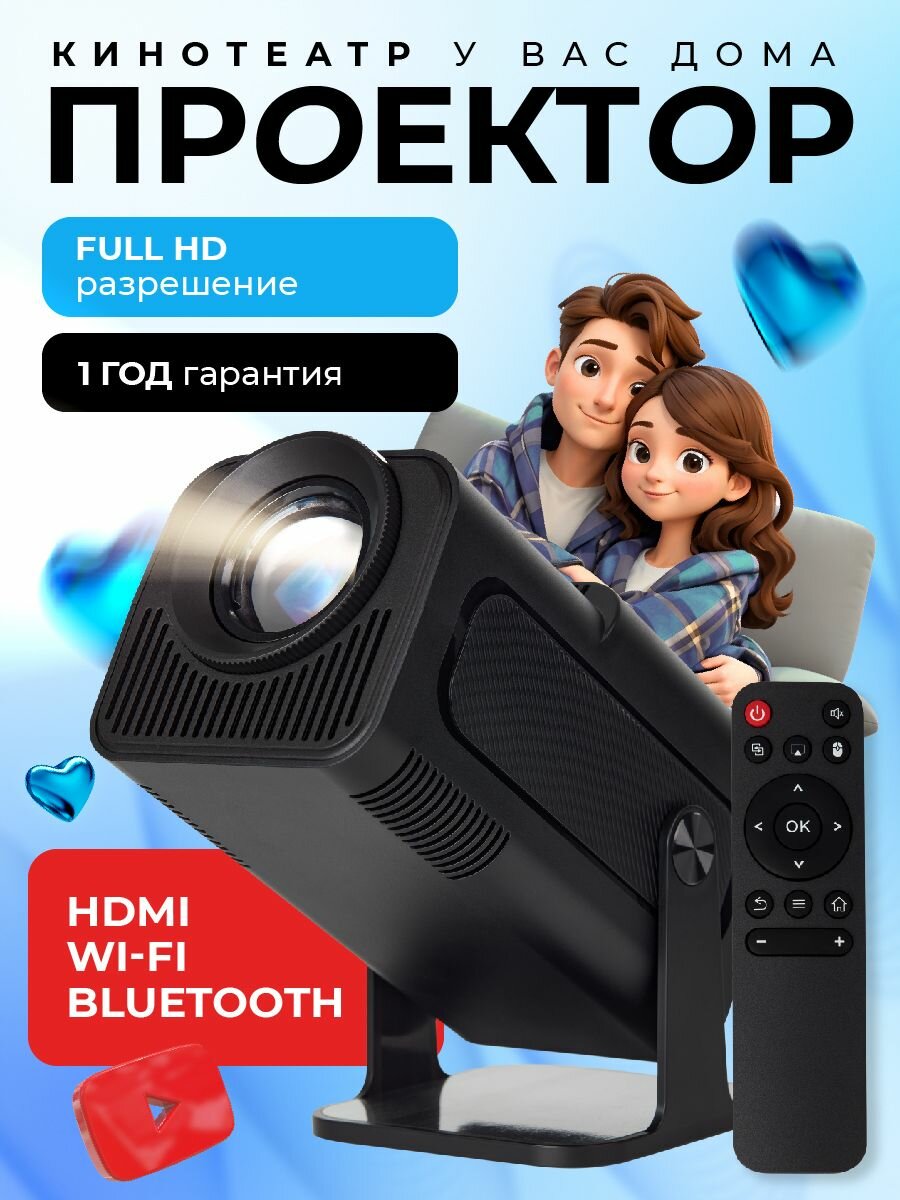 Мини проектор HY320 для фильмов домашний с wi-fi.