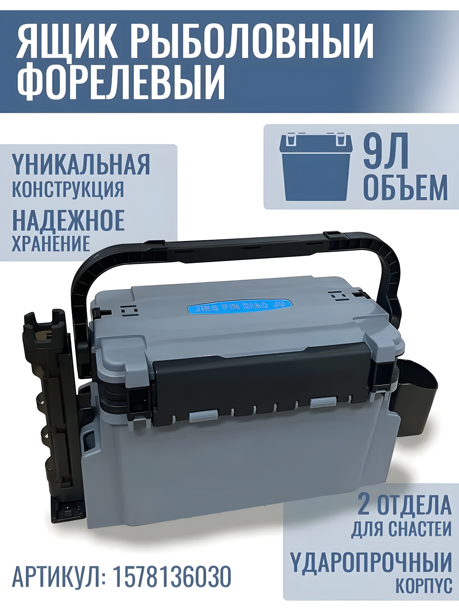 Ящик для рыбалки и хранения снастей форелевый 43x23x28cm, Около 2.2 кг