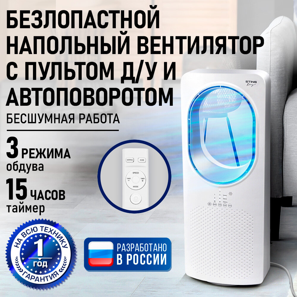 Напольный вентилятор STINGRAY ST-FN4146B белый