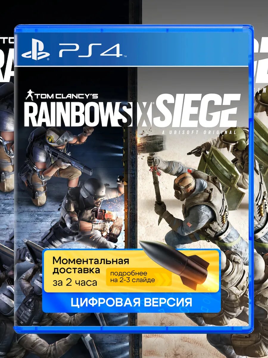 Игра Tom Clancy's Rainbow Six Siege для Sony PlayStation PS4 PS5