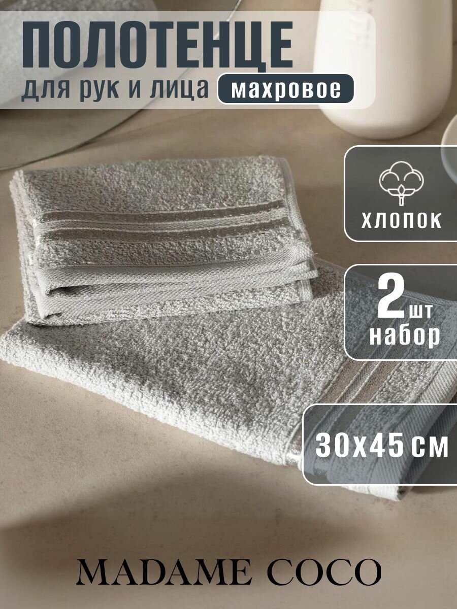 Набор полотенец для рук, лица; набор полотенец махровых. 2 шт, 30х45. Состав:100% Хлопок. Цвет: Серый/MAYNOR