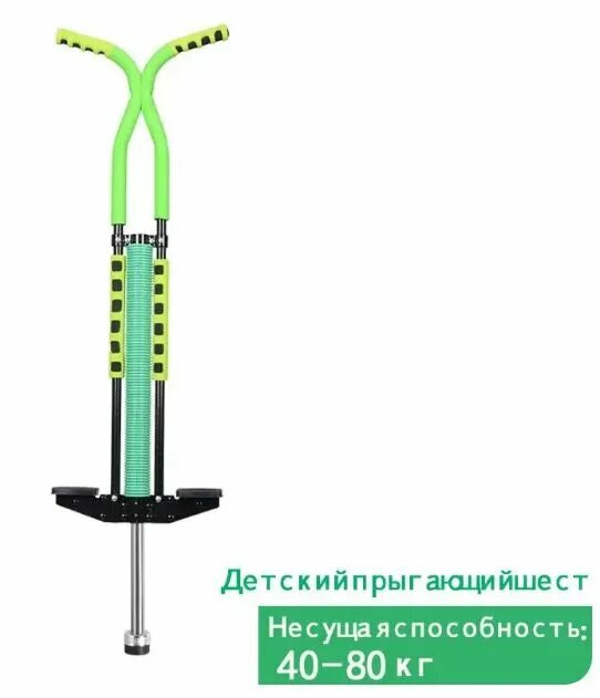 Прыгалка-погостик