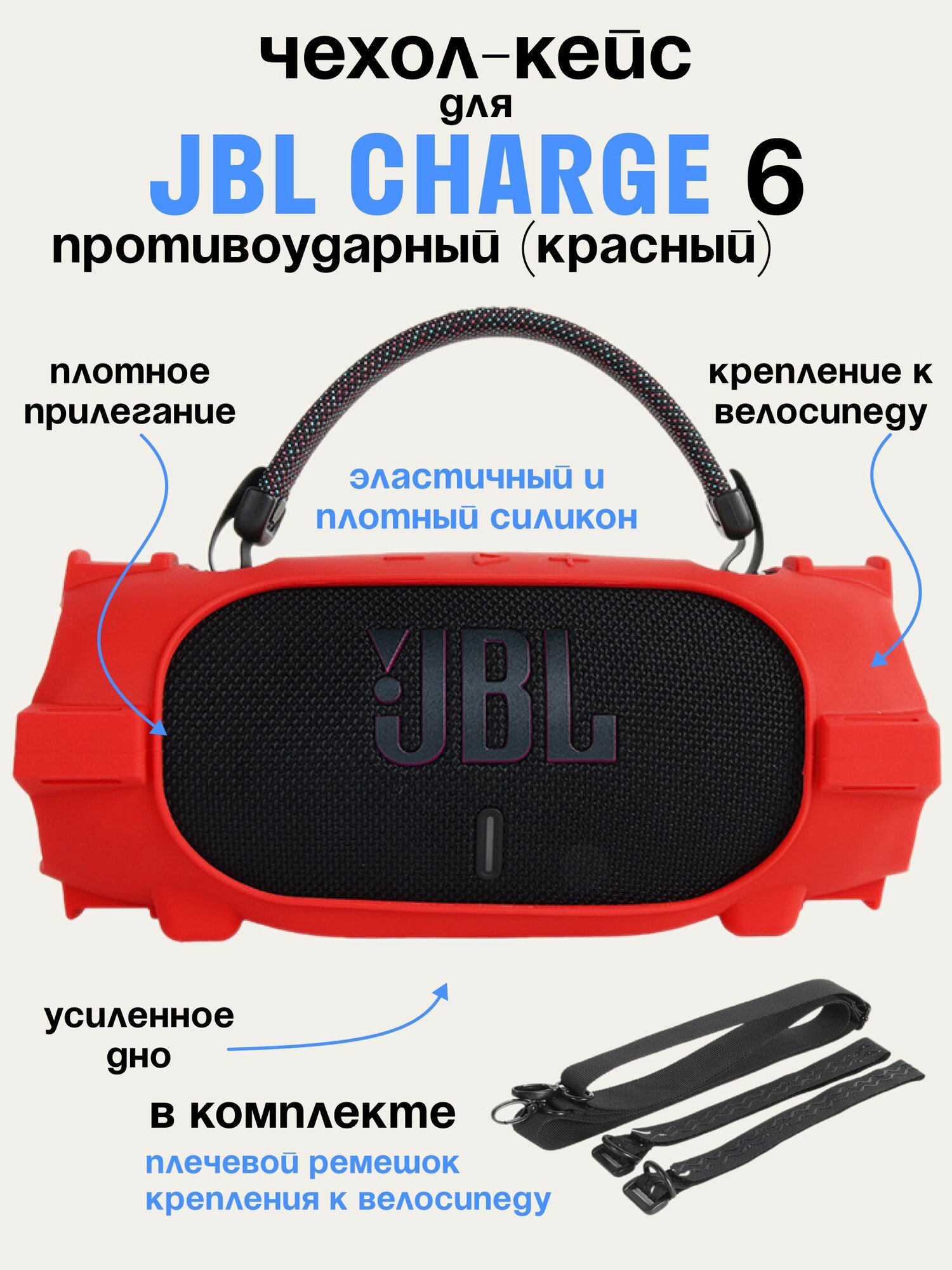 Силиконовый чехол для колонки JBL Charge 6/ Защитный чехол для портативной блютуз колонки JBL Charge 6