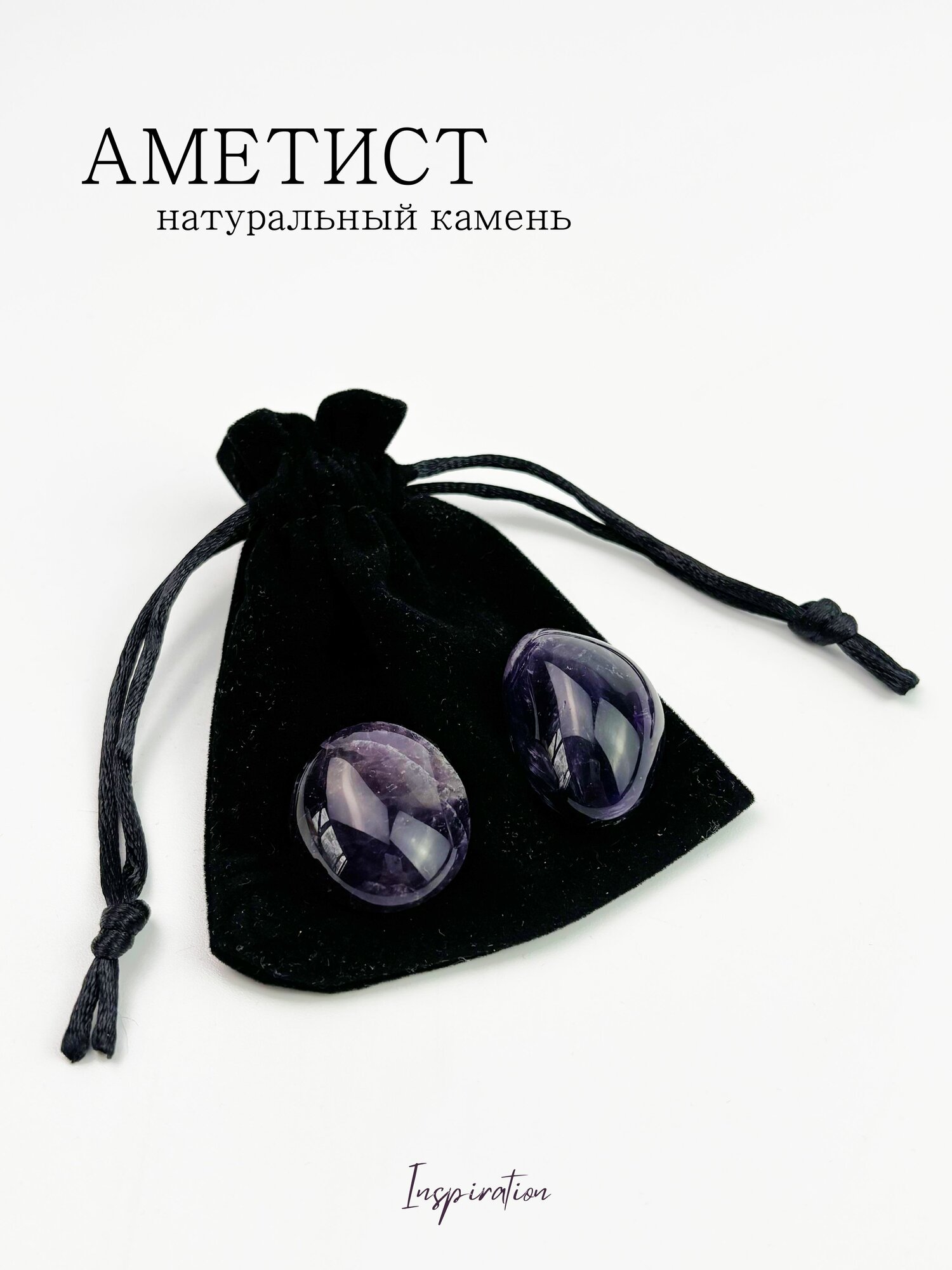 Оберег от сглаза из камня Аметист 2шт/ Натуральный природный минерал