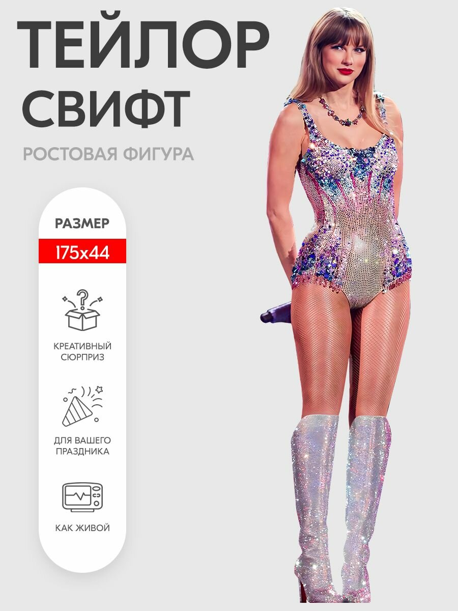 Аксессуар для фотосессий, Тейлор Свифт ростовая фигура. Indoor-ad