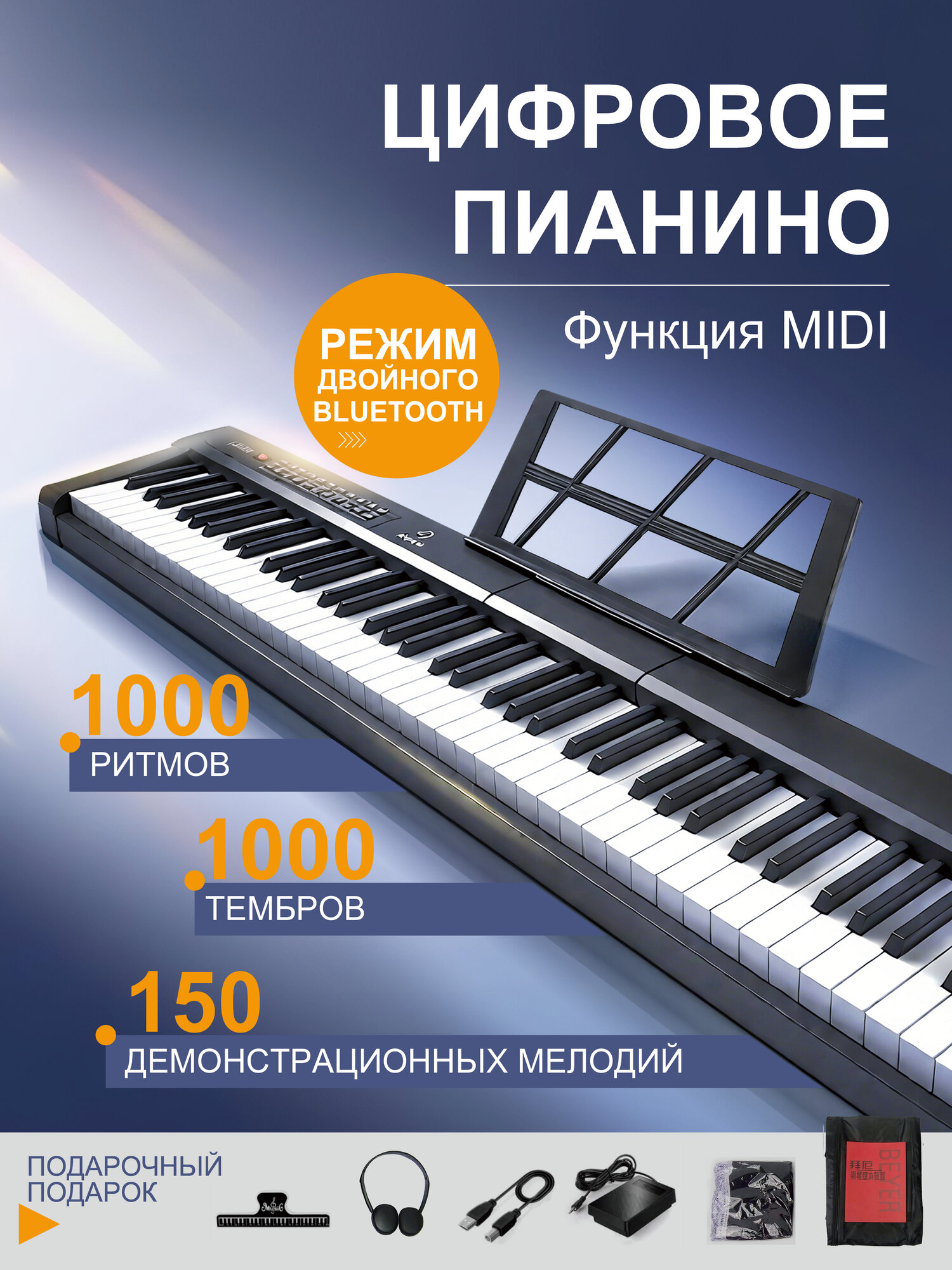 Цифровое пианино "MINP", 88 клавиш, с Bluetooth, с метрономом, черное