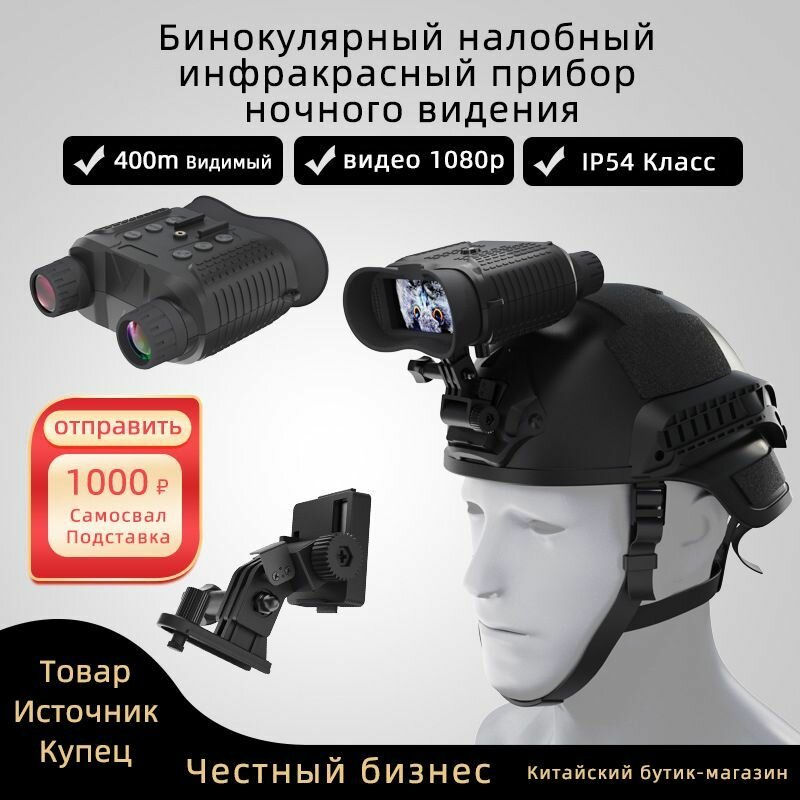 Телескоп ночного видения головного типа, бинокль, HD, инфракрасное зеркало ночного видения, наружный