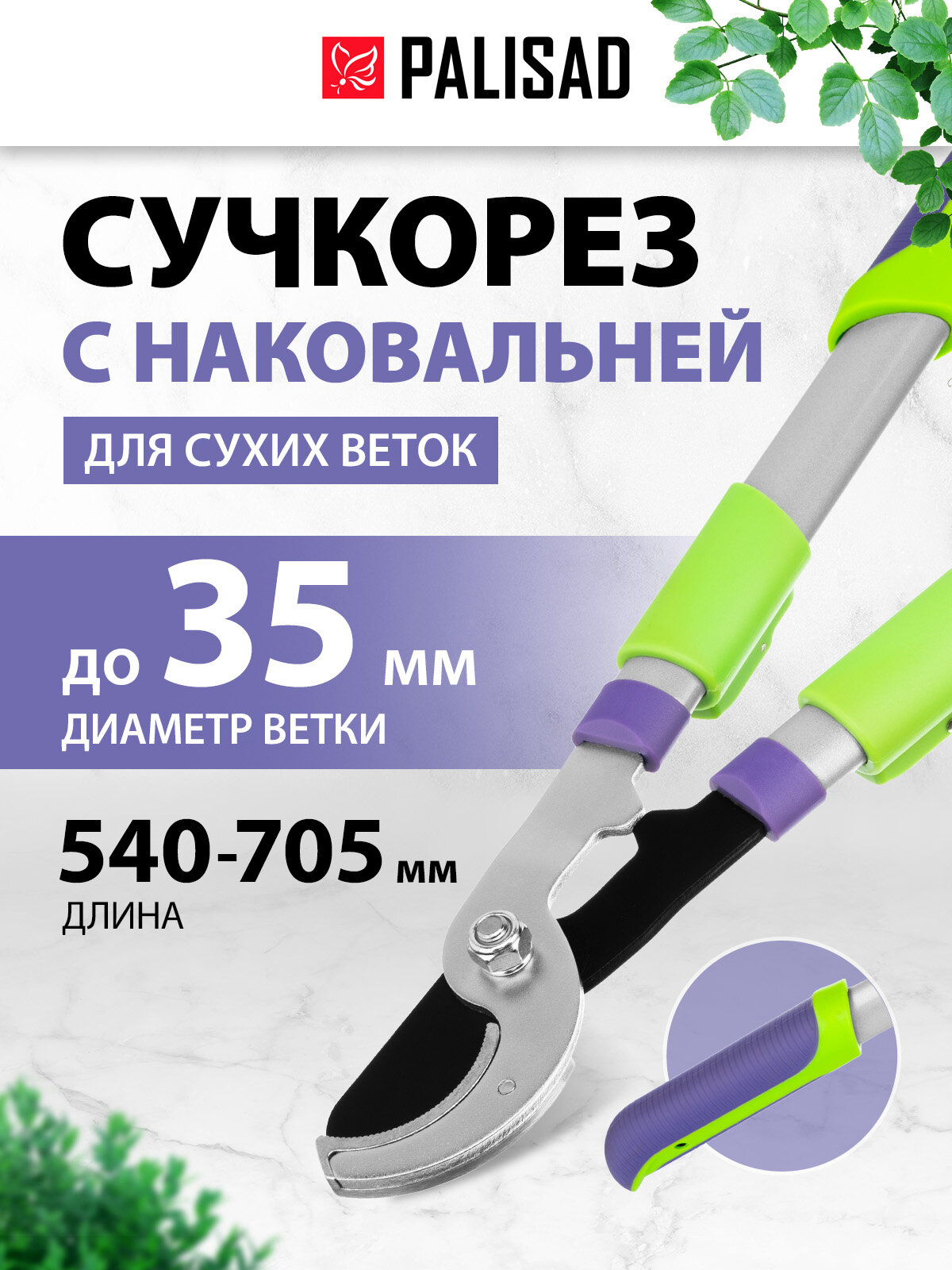 Сучкорез с наковальней Palisad 540-705 мм, телескопические стальные обрезиненные рукоятки 60596