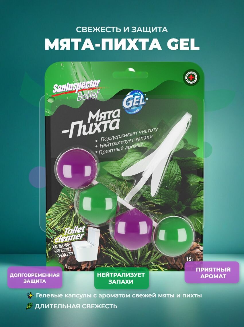 Туалетный блок подвесной гелевый Saninspector Belief Mix Мята - пихта , средство для унитаза , 1 шт
