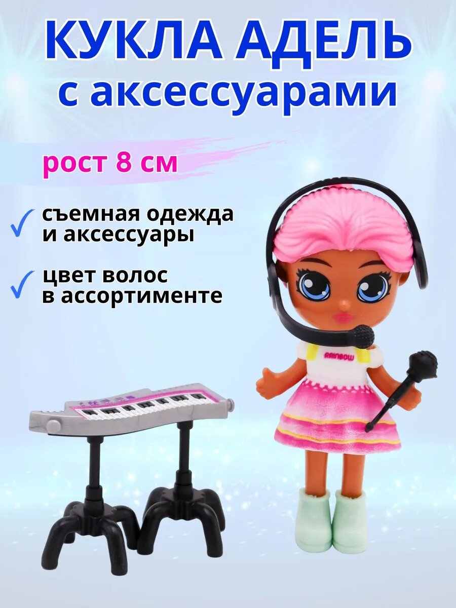 Кукла Funky Toys "Little Melody. Адель", коллекционная, розовая, с аксессуарами, 8 см