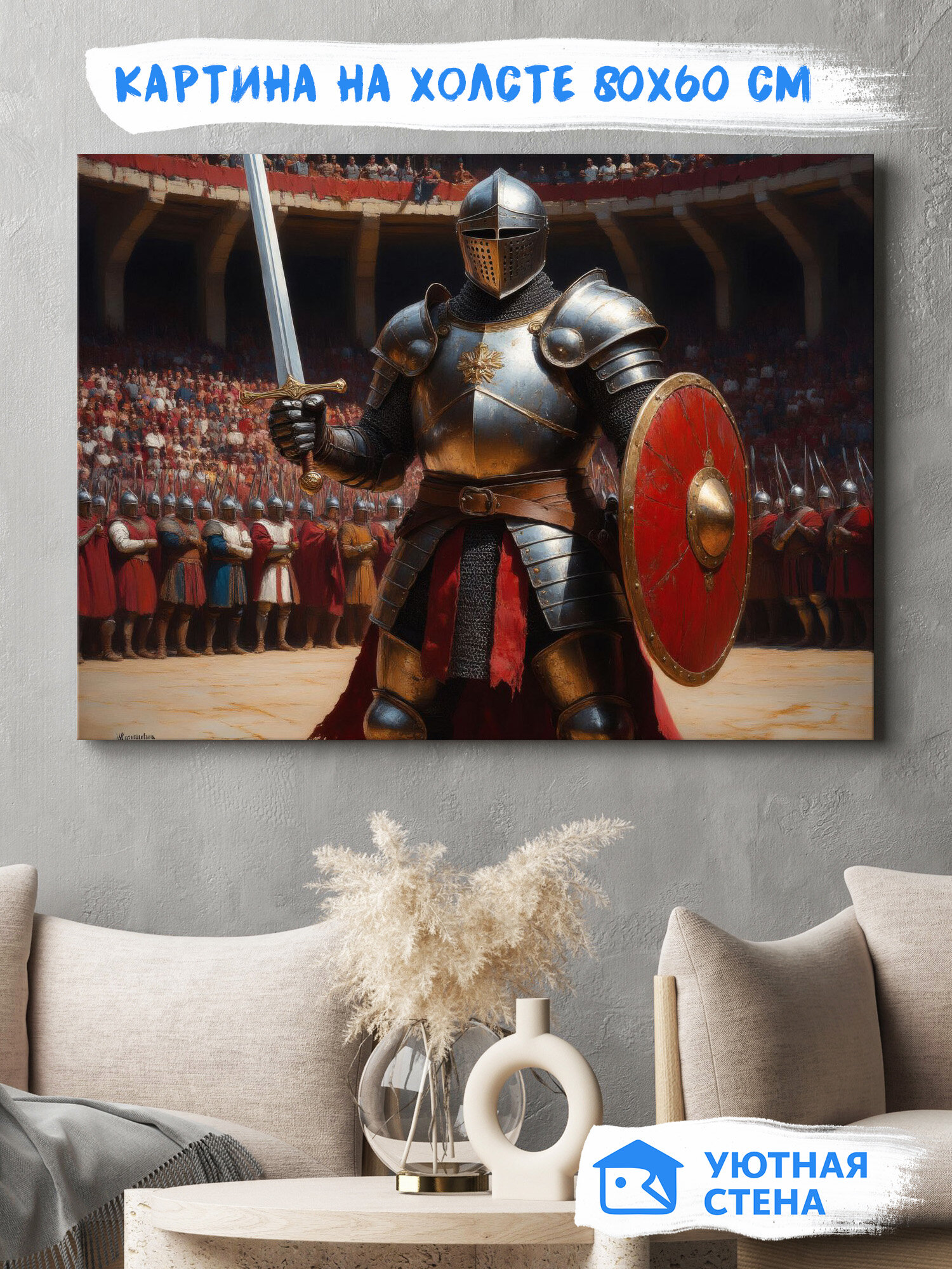 Картина на натуральном холсте Уютная стена "Рыцарь на поединке" 80х60 см