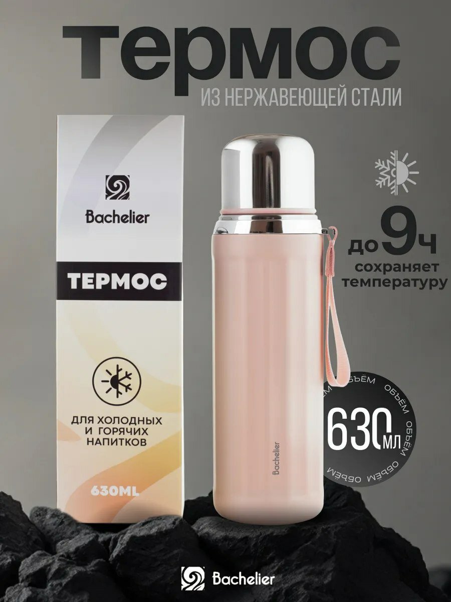 Термос для кофе и чая 630мл, крышка стакан, стальной, розовый