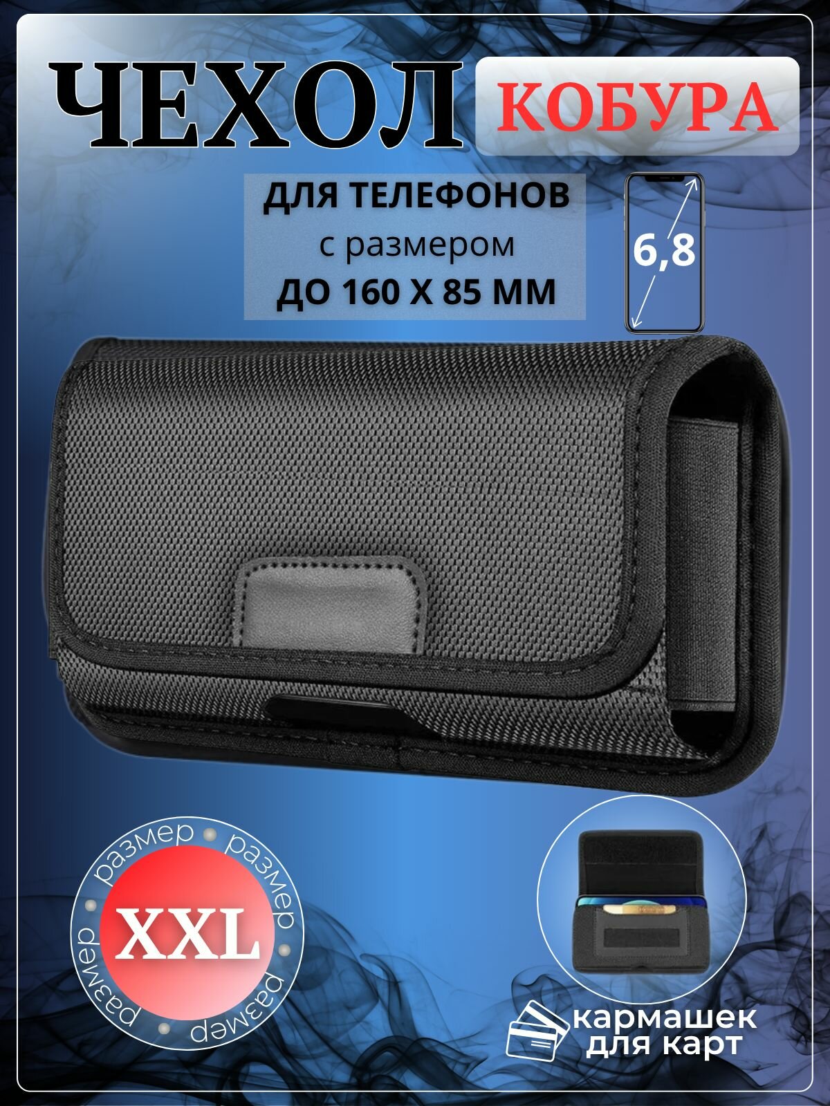 Чехол кобура на пояс для телефона универсальный 5,8"-6,8" xxl (Черный горизонтальный)