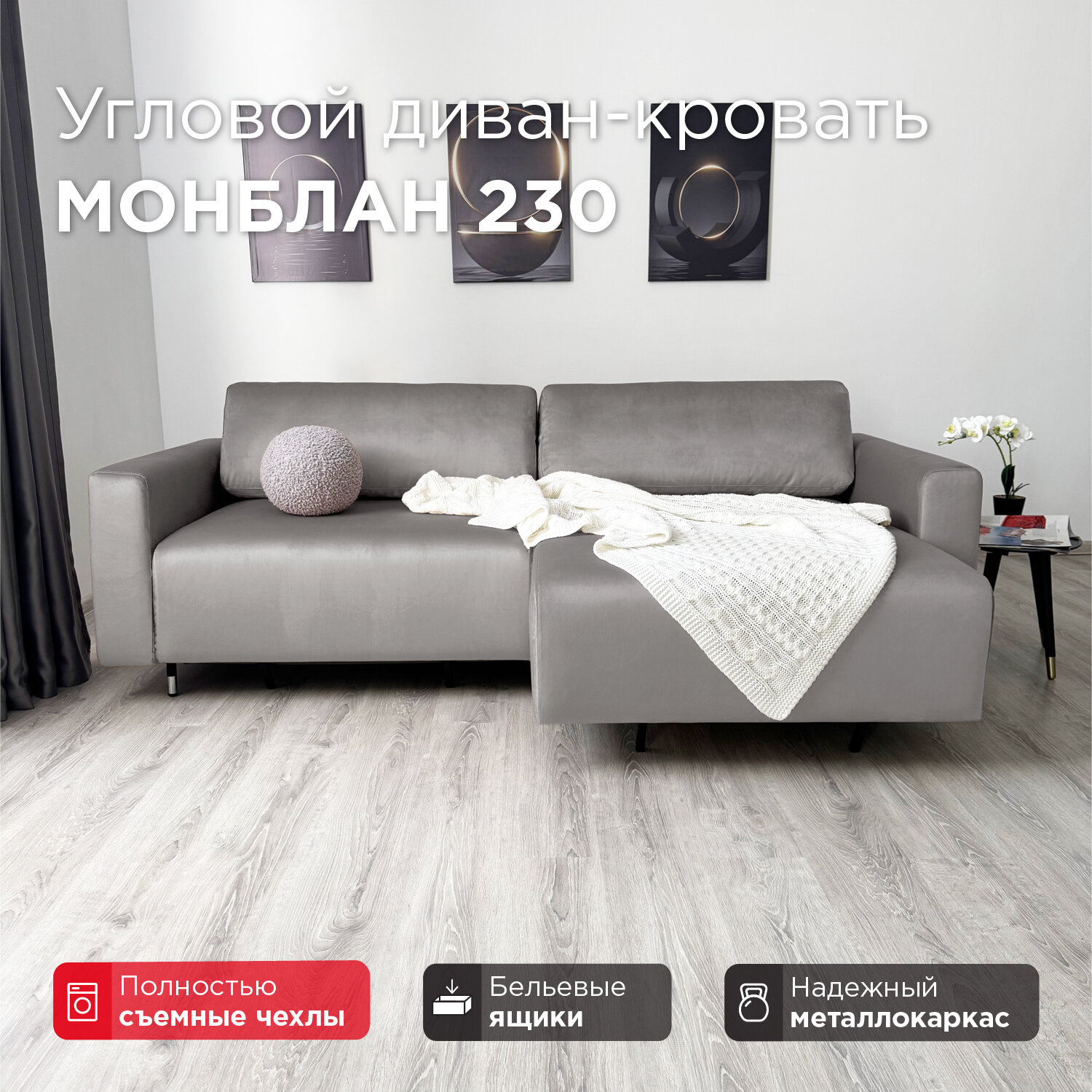 Угловой диван-кровать Redsofa Монблан 230см светло-серый Waterproof. Раскладной диван со съемными чехлами Редсофа, для дома и офиса(Мебельный гарнитур бытового назначения)