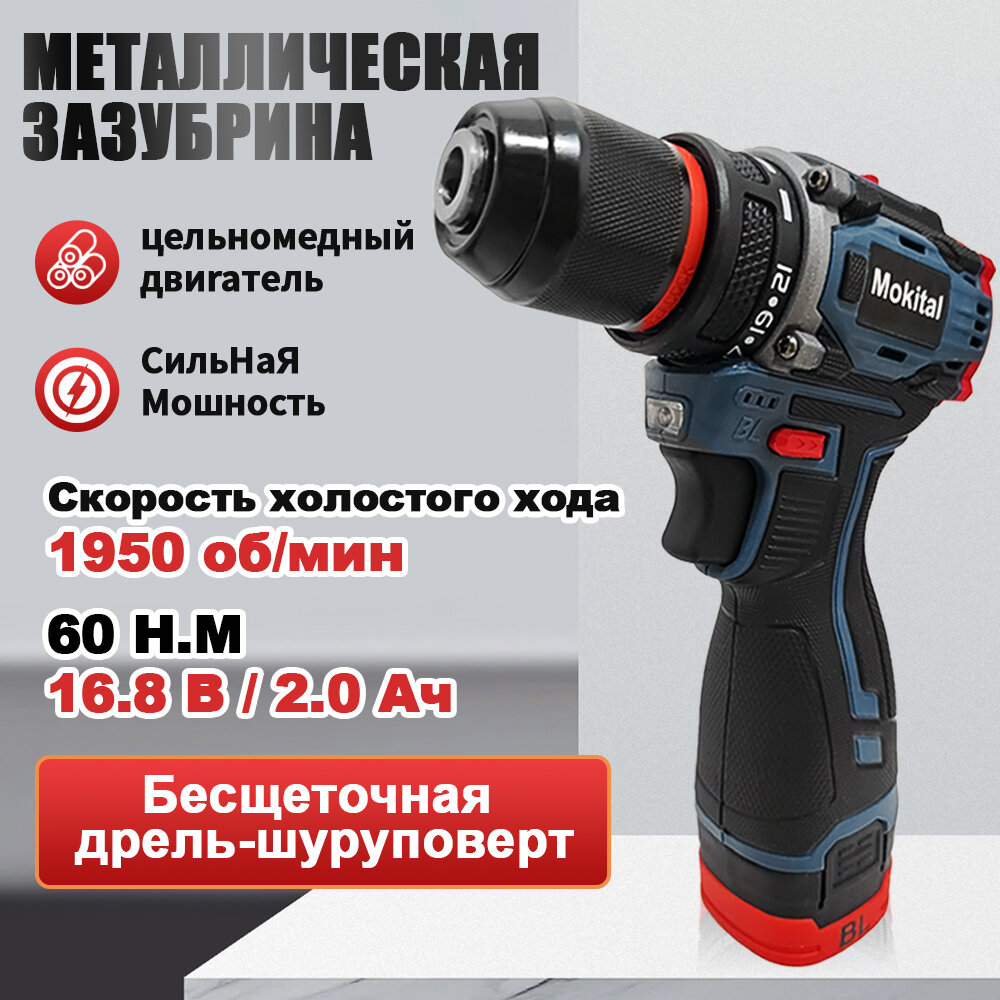 Шуруповерт, 16.8 В, 60 Нм, 2 АКБ