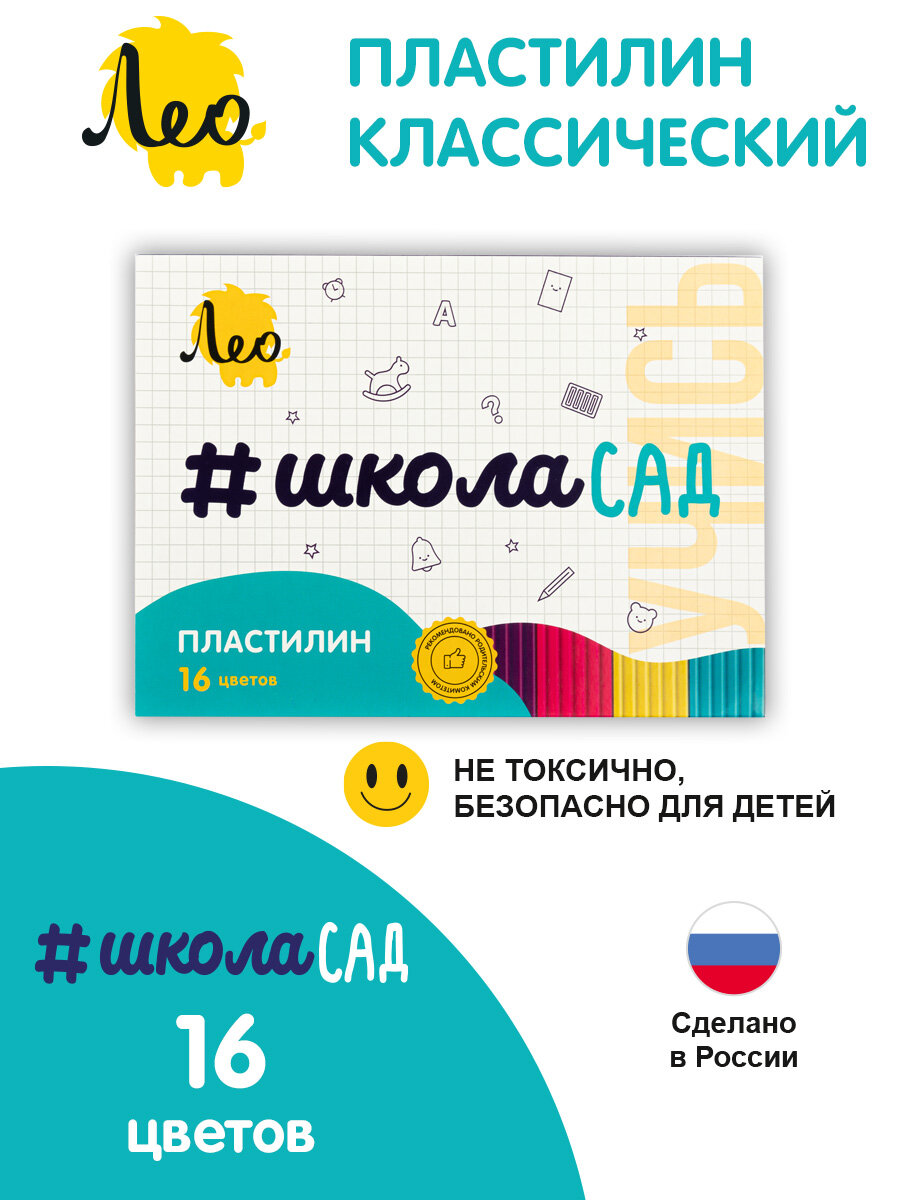 Набор пластилина ЛЕО "ШколаСад" классический, 16 цветов, для лепки и детского творчества, стек, 320 г. LMC-0116