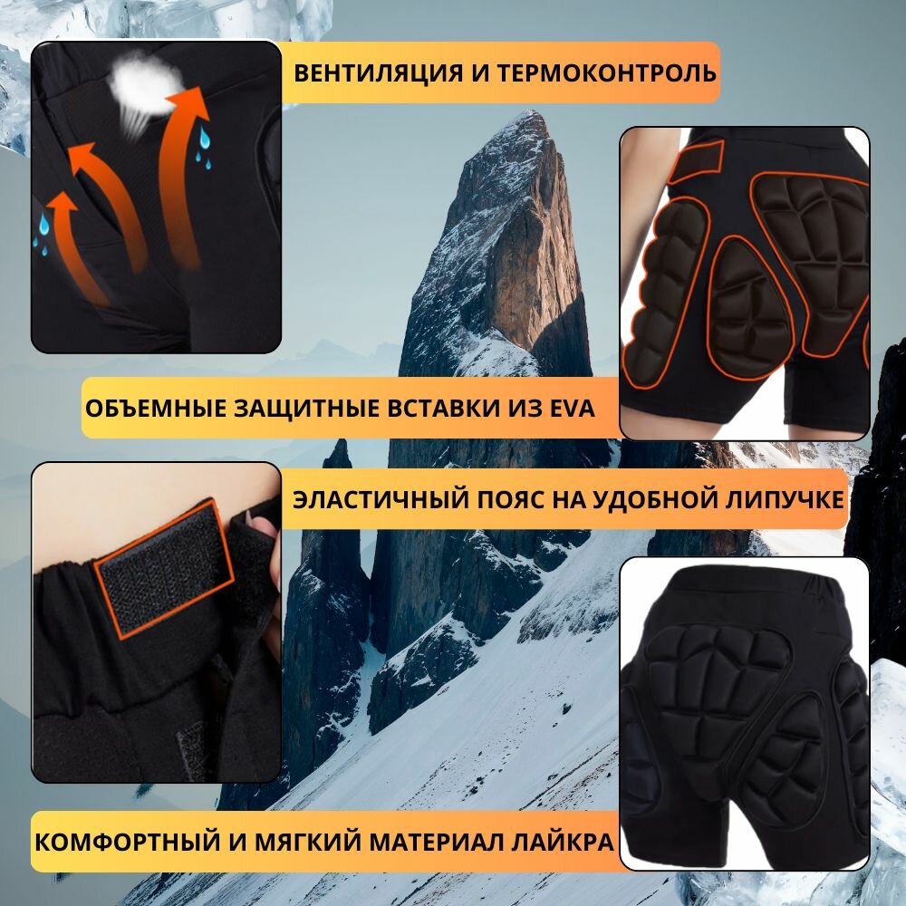 Защитные шорты для горных лыж и сноуборда