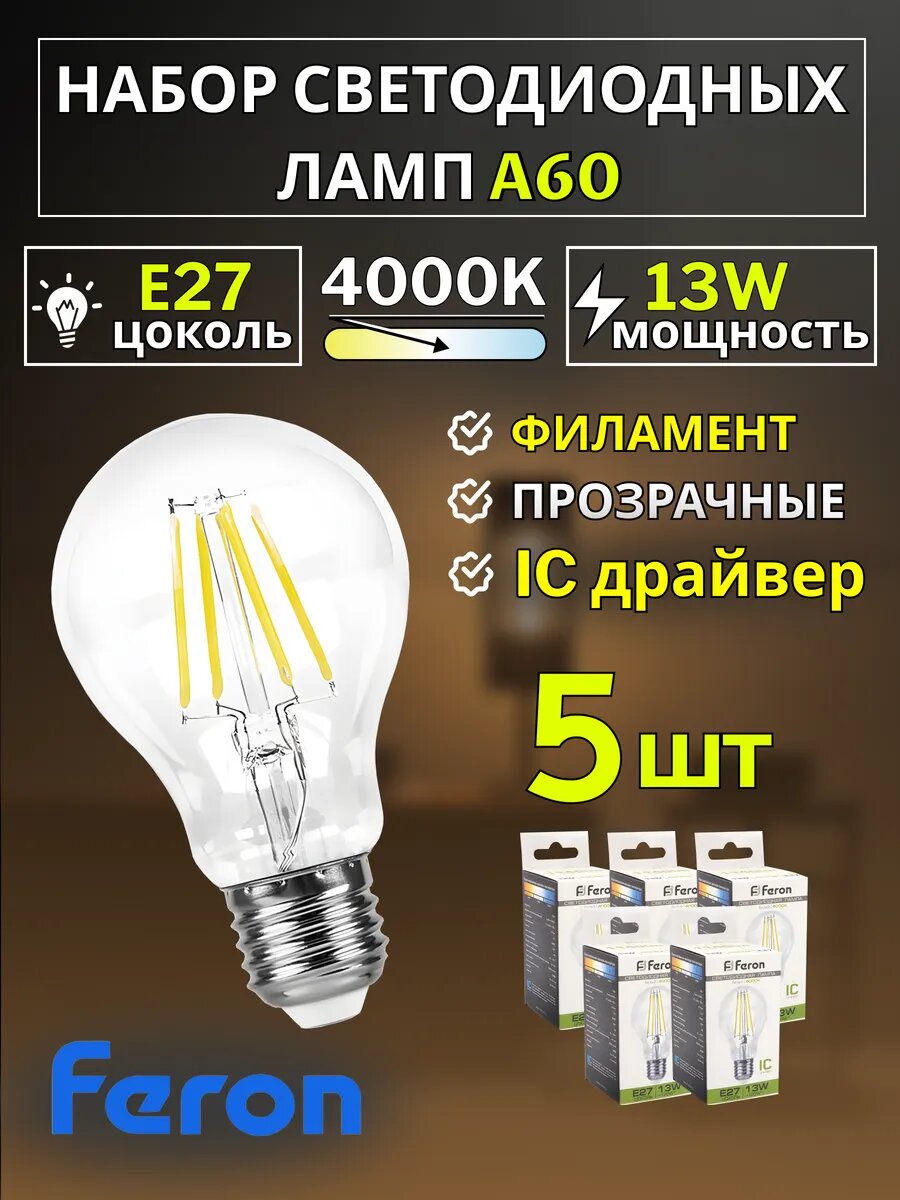Лампа светодиодная E27 13W 4000K 5 шт
