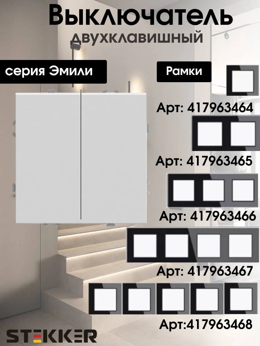 Выключатель двухклавишный встраиваемый