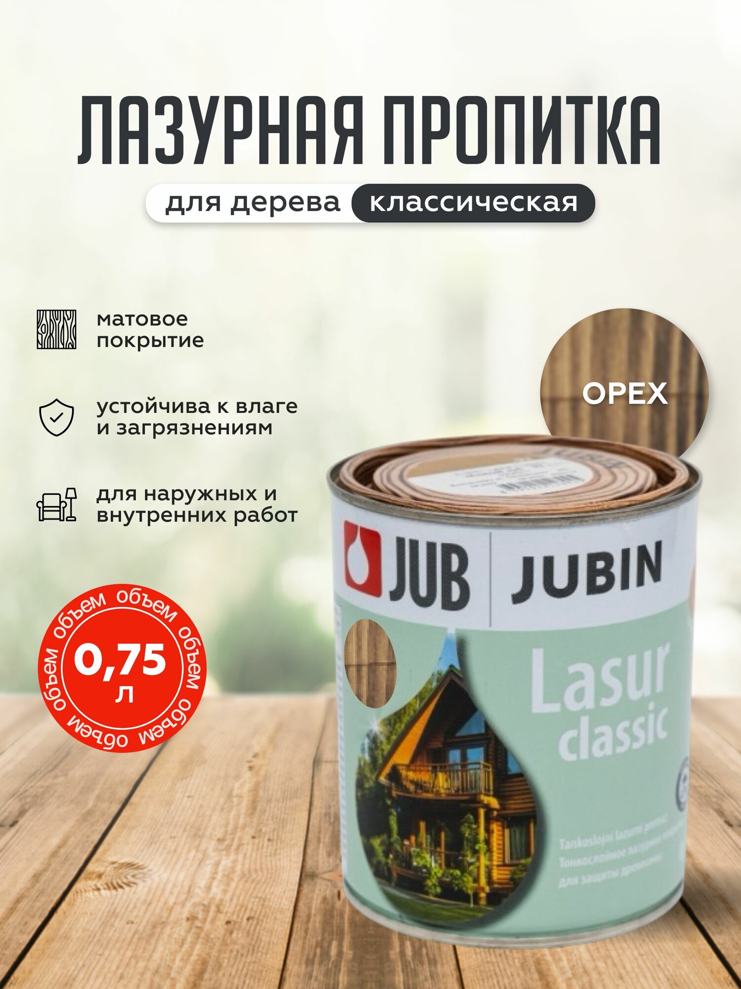 Лазурная пропитка для дерева JUB Lasur Classic 0,75 л цвет орех