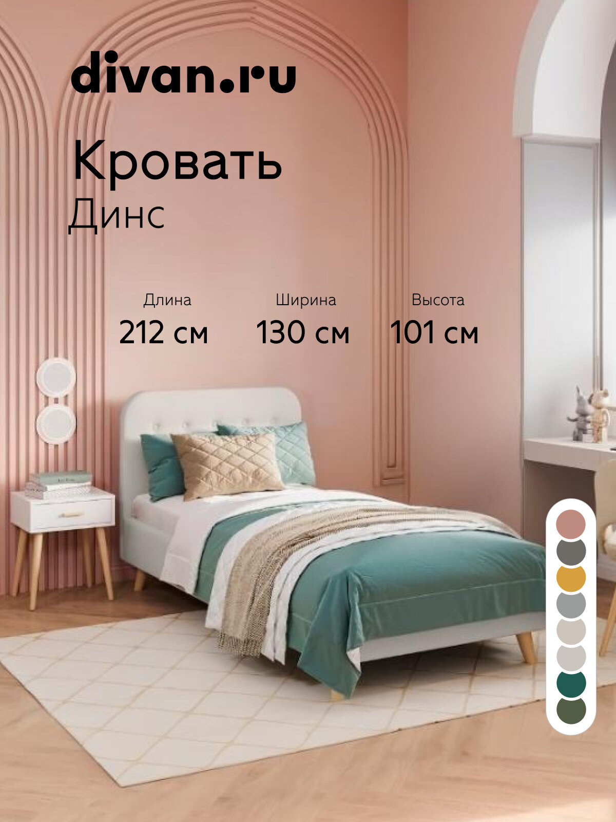 Кровать односпальная 120x200 Divan.ru Динс Bucle White 212x130x101 см, букле, светло-бежевый