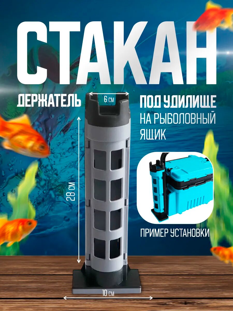 Стакан-держатель для удилища, серый, для форелевой рыбалки, пластик