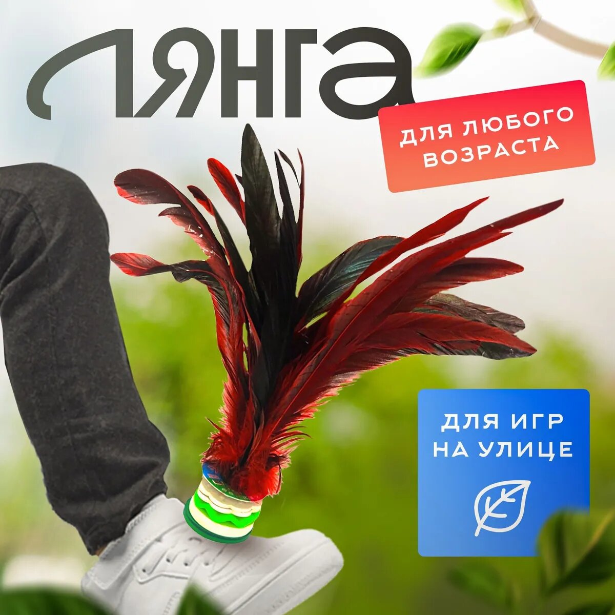 Набор для подвижных игр