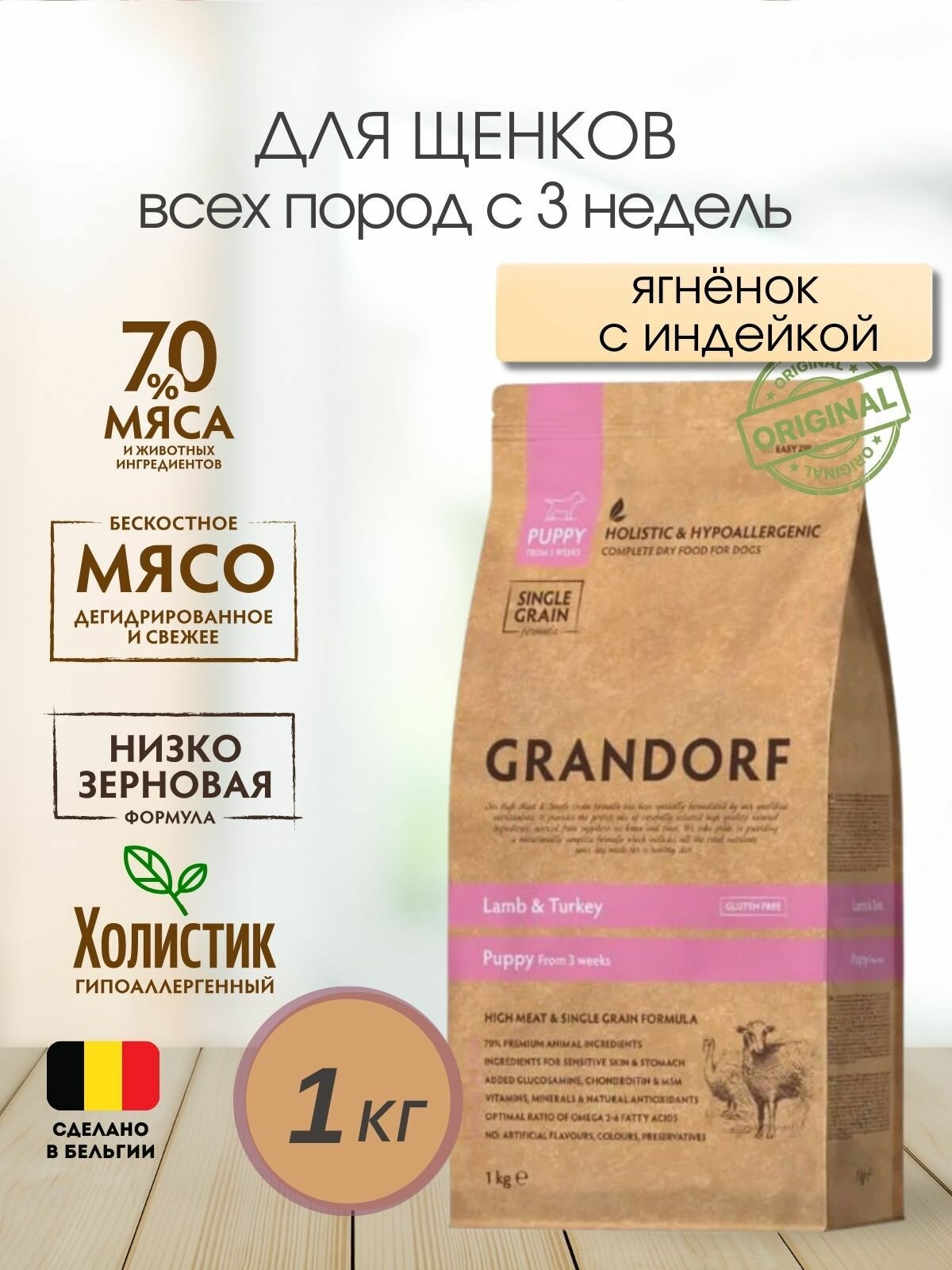 Сухой корм Grandorf Lamb & Turkey Puppy, для щенков всех пород, Ягненок и индейка, 1 кг