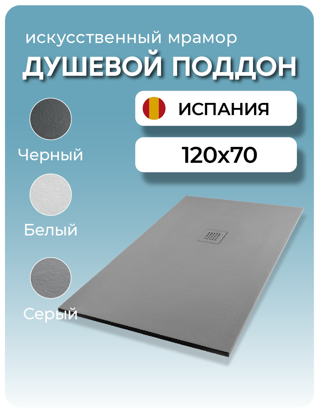 Душевой поддон Staro SOLID 120×70×2,4 см, искусственный камень, серый