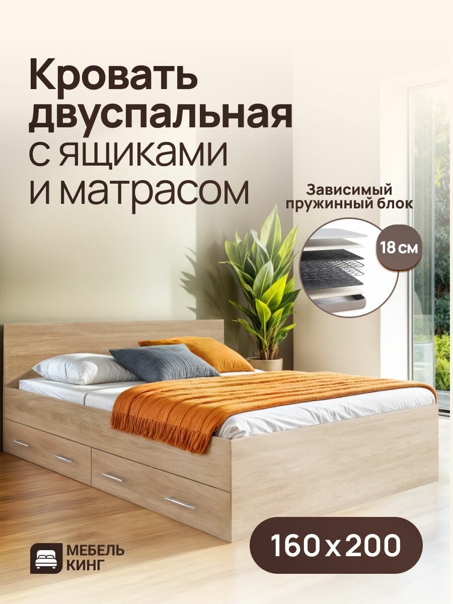 Двуспальная кровать с ящиками 160х200 Амелина с ортопедическим матрасом Виртуоз, зависимые пружины, дуб сонома