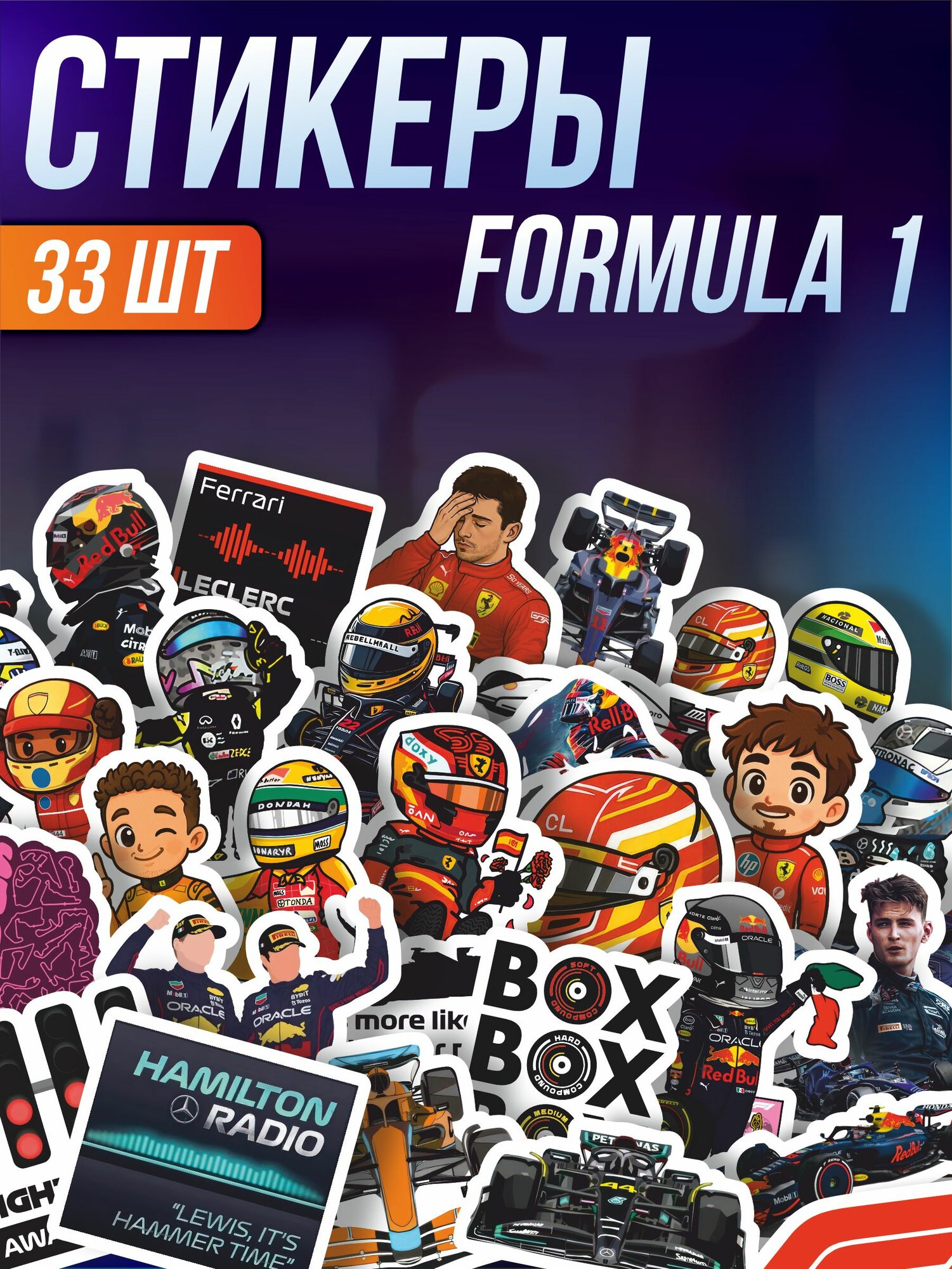 Стикерпак наклейки на телефон Формула 1 formula 1 red bull