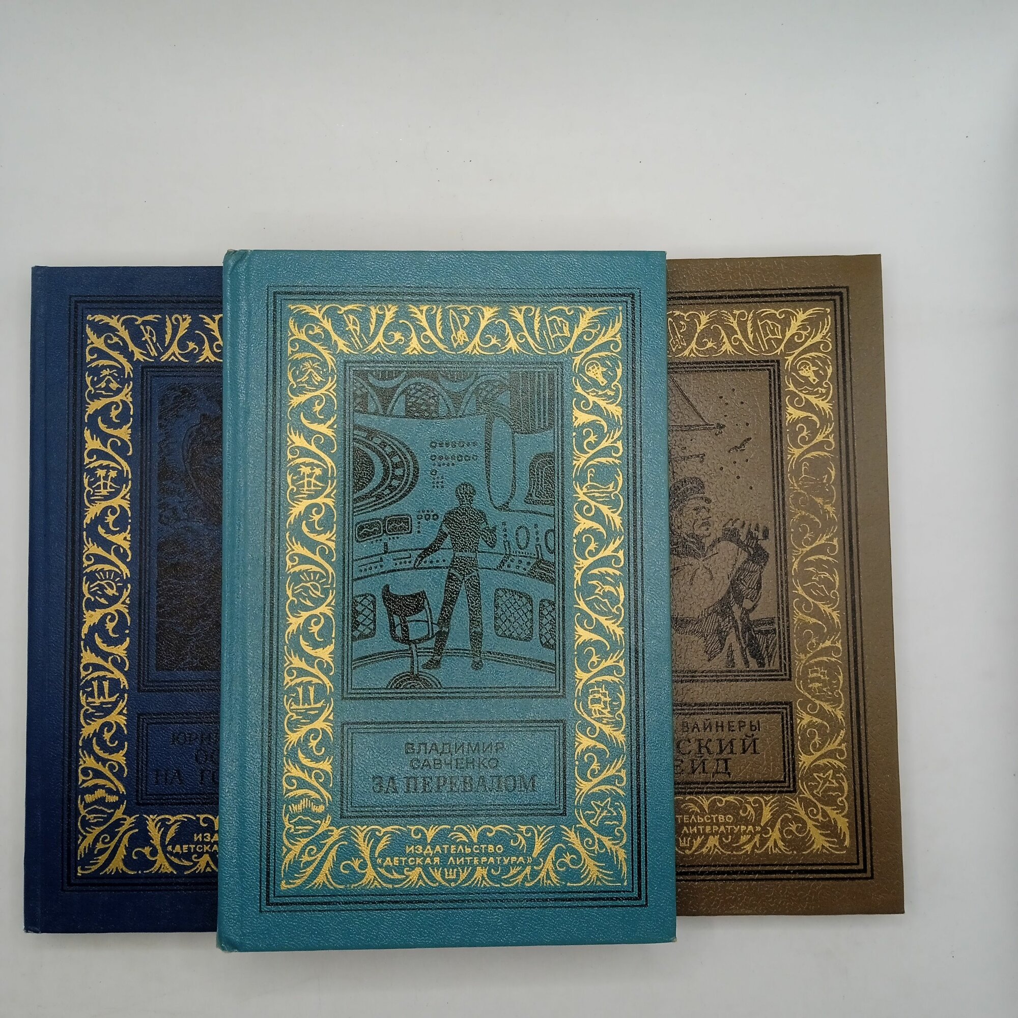 Набор из 3-х книг: Острова на горизонте 1984/За перевалом 1984/Карский рейд 1983