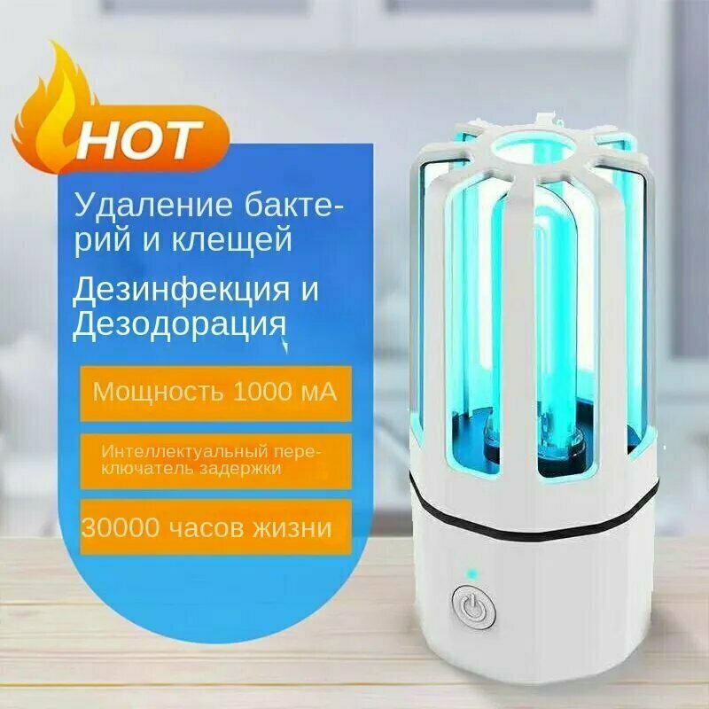 Лампа ультрафиолетовая, бактерицидная, автомобильная, перезаряжаемая, с озоном