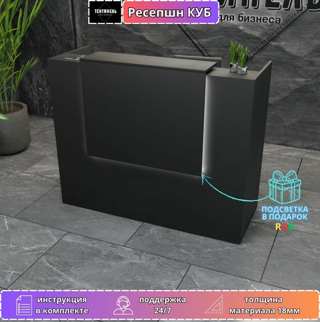 Стойка ресепшен "Куб'1200х1200х600 Чёрный