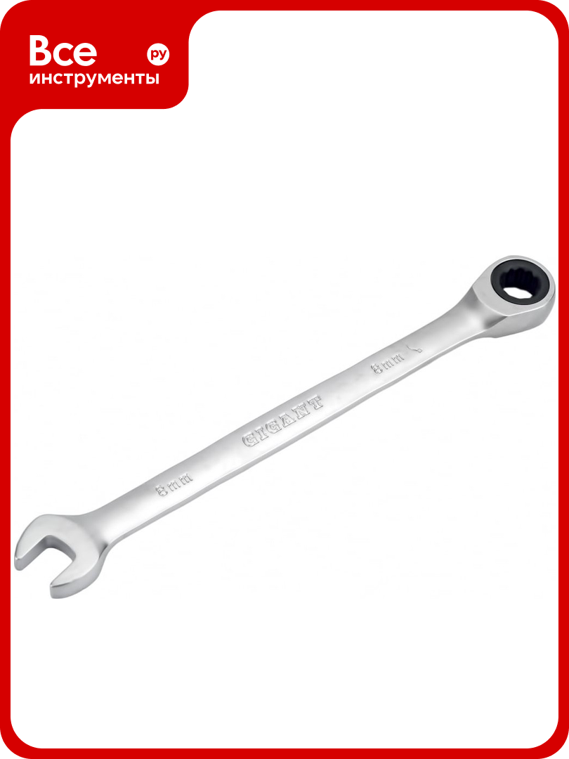 Комбинированный трещоточный ключ Gigant 8мм, Сталь Cr-V, 72 зуба, GRW8 надежной конструкции