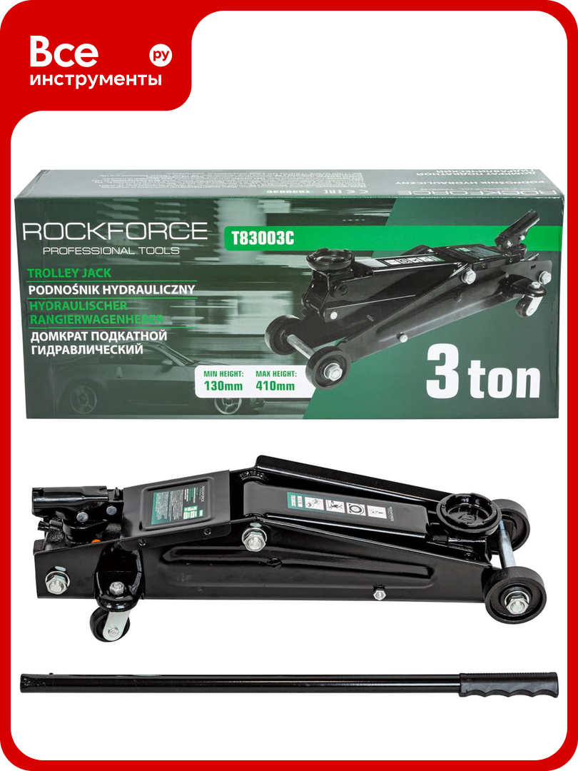 Домкрат подкатной гидравлический Rockforce 3 т с вращающейся ручкой 360 градусов (h min 130мм, h max 410мм)