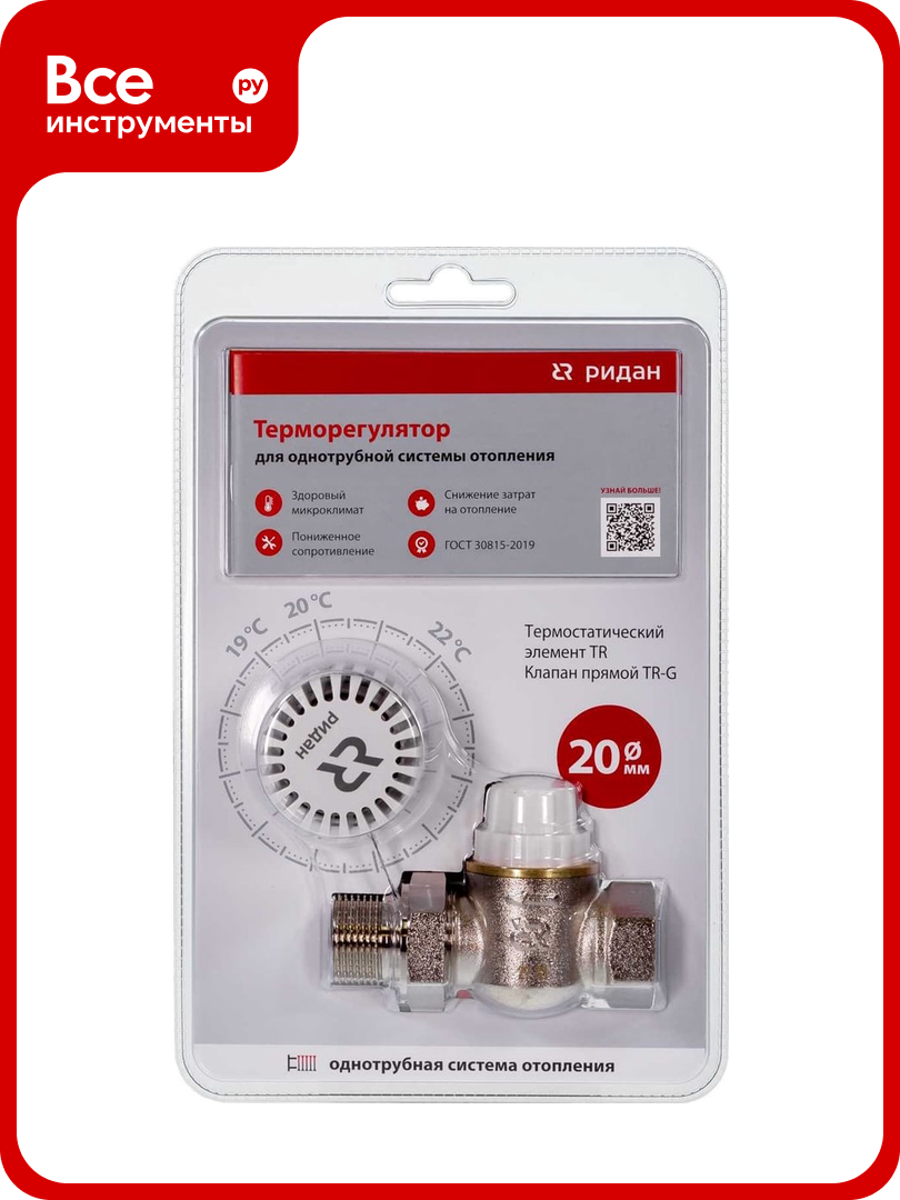 Комплект термостатический элемент и клапан 3/4 прямой для однотрубной системы Ридан 013G7051R